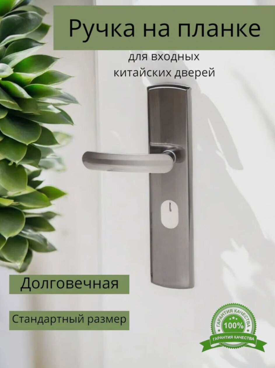 Ручки на китайскую дверь (левая)