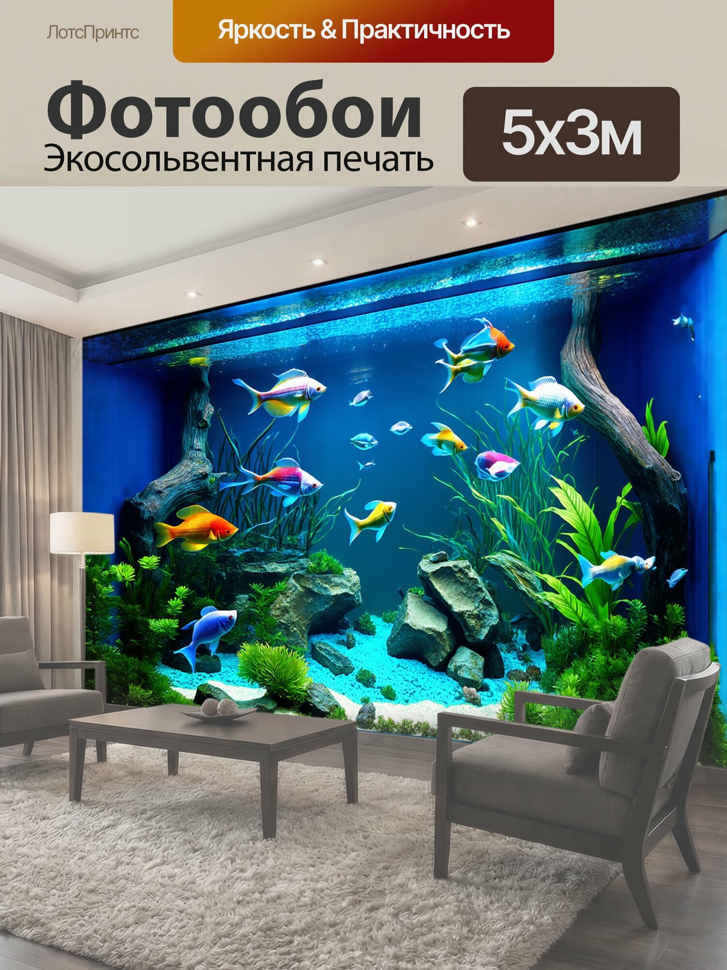 Фотообои "Огромный аквариум с массивным стеклянным фронтом, в котором полным ходом идет игра света и тени. благоухающие тропические растения." 500x300 см. экосольвентная печать