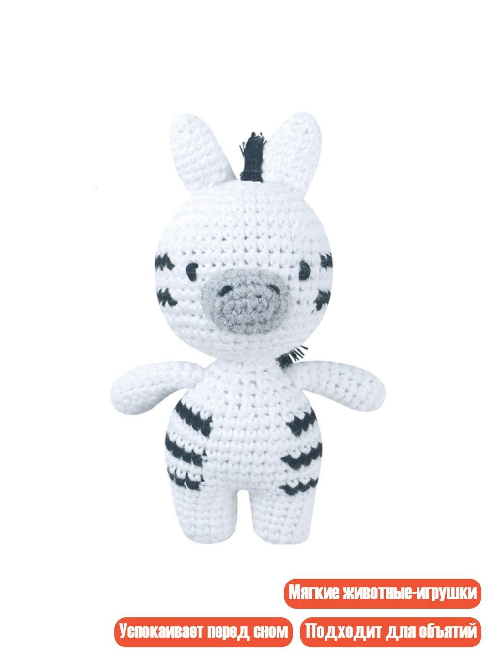 Вязанная игрушка-животное, W57