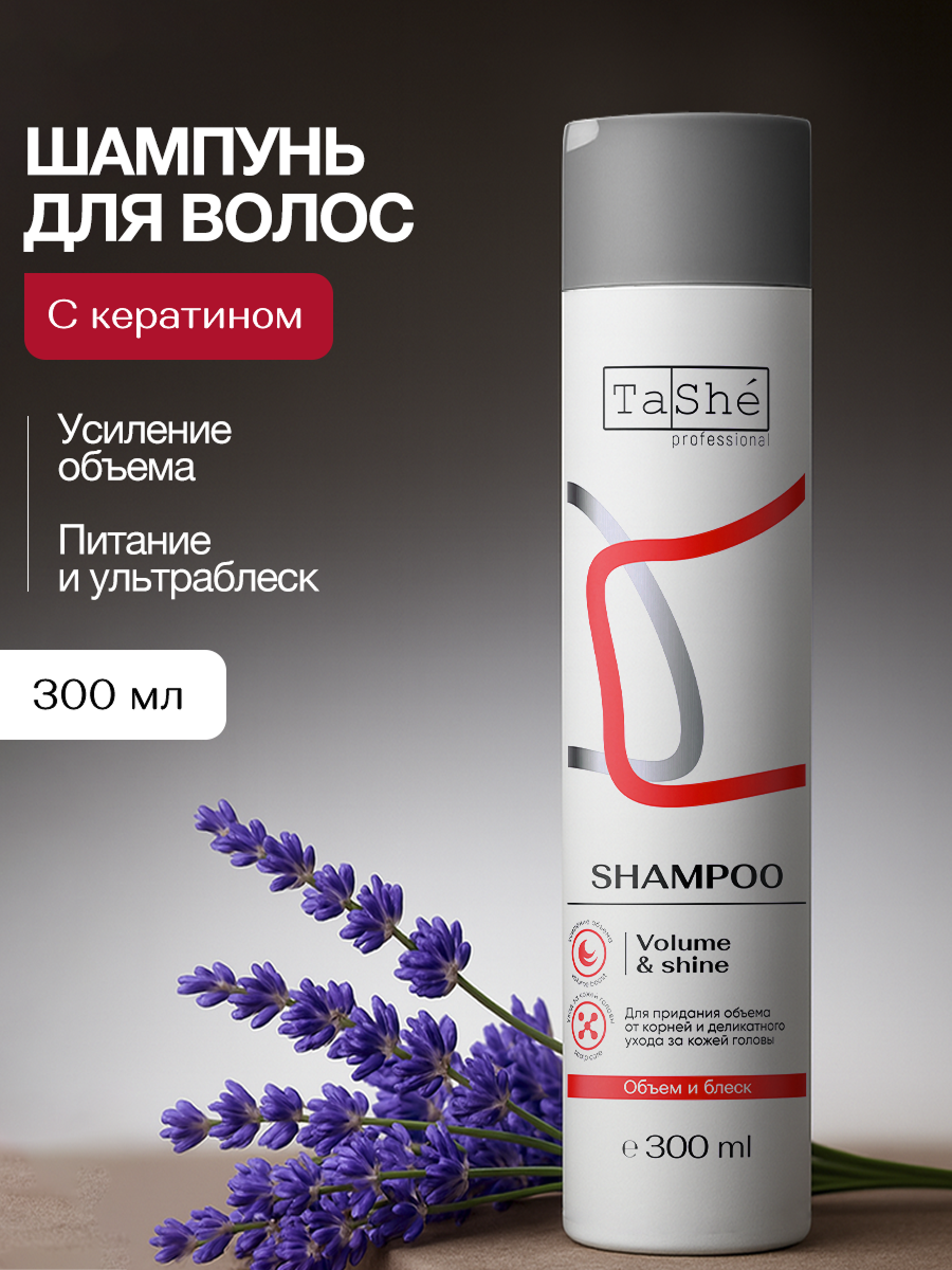 TaShe Шампунь для объема волос, блеск и объем без утяжеления, 300 мл