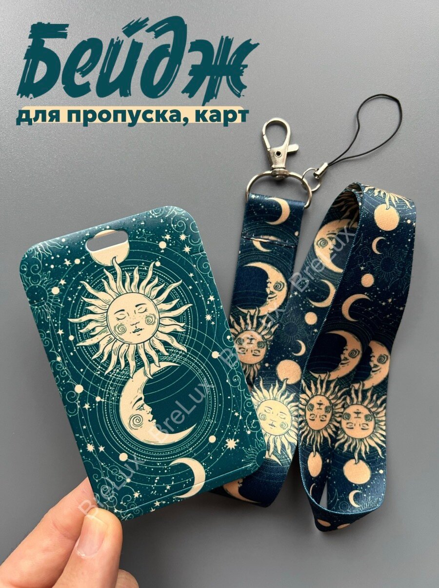 Бейдж для пропуска, карты, карточки с рисунком Таро солнце и луна