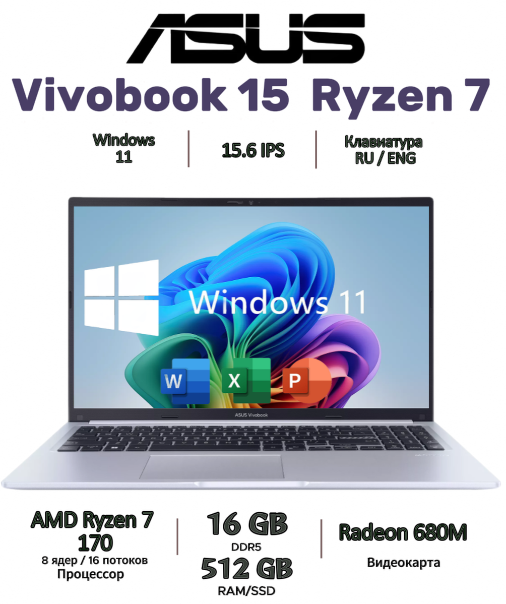15.6" Ноутбук ASUS VivoBook 15 , Ryzen 7 170 (4.75Гц) , RAM 16 ГБ DDR5 , SSD 512 ГБ , Windows 11 Pro + Office 2021 Pro Plus , Русская раскладка