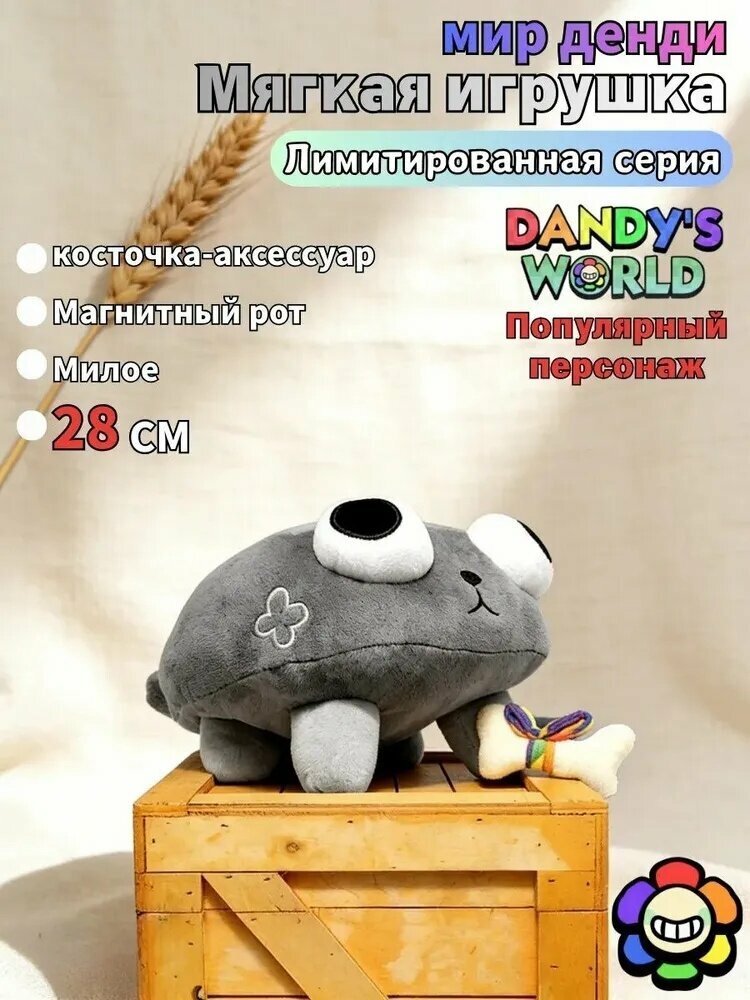 Плюшевая игрушка Pebble из мира Dandy's World / Dandy's World Pebble