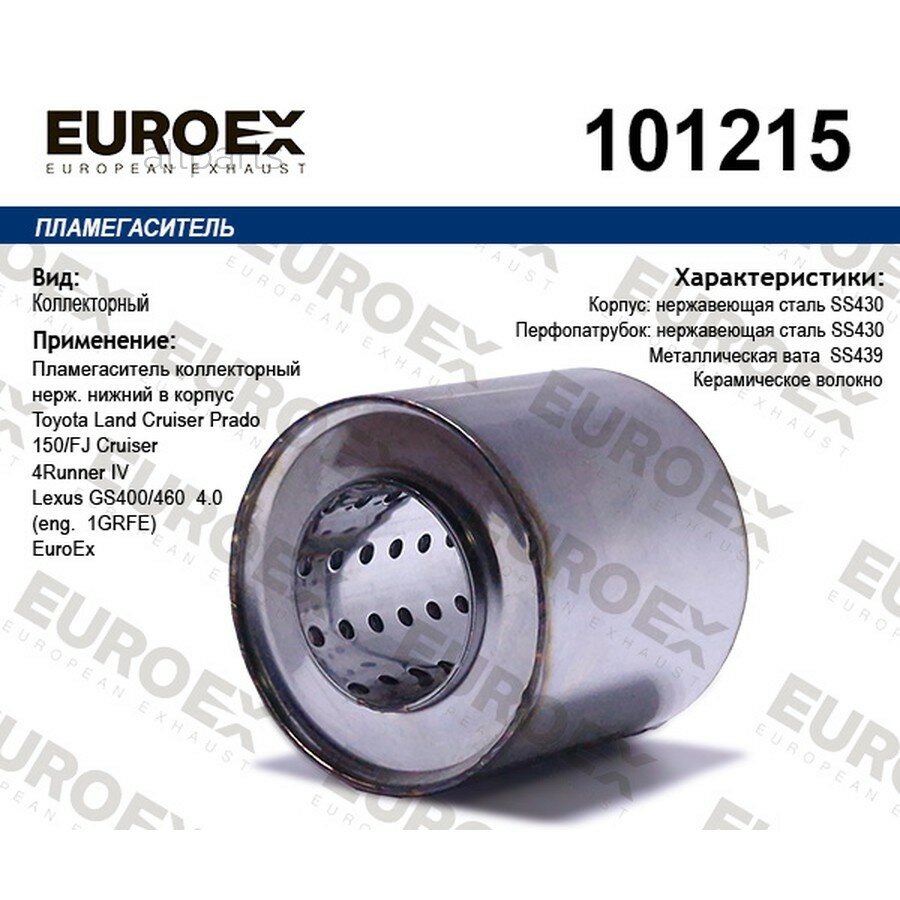 EUROEX 101215 Пламегаситель коллекторный нерж. нижний в корпус Toyota Land Cruiser Prado 150/FJ Cruiser/4Runner IV/Lexus GS400/460 4.0 (eng. 1GRFE) EUROEX