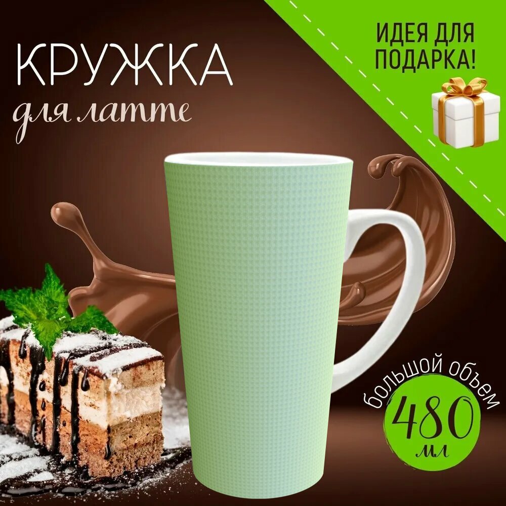 Кружка латте керамическая большая для чая и кофе с прикольным принтом "Оливковое фон градиент Оливковое фон градиент оливковые зеленые известь лимон веб-сайт веб-страницы." 500 мл.
