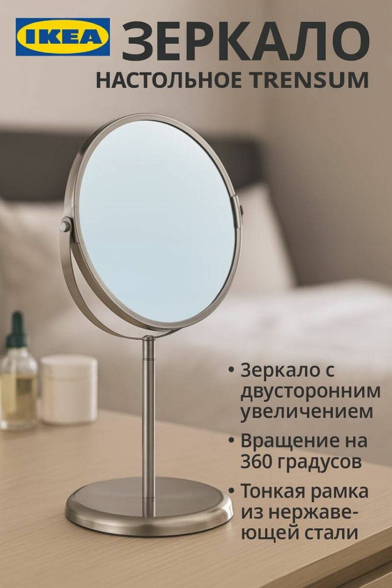 Зеркало настольное TRENSUM, 33х17см, нержавеющая сталь, 1шт