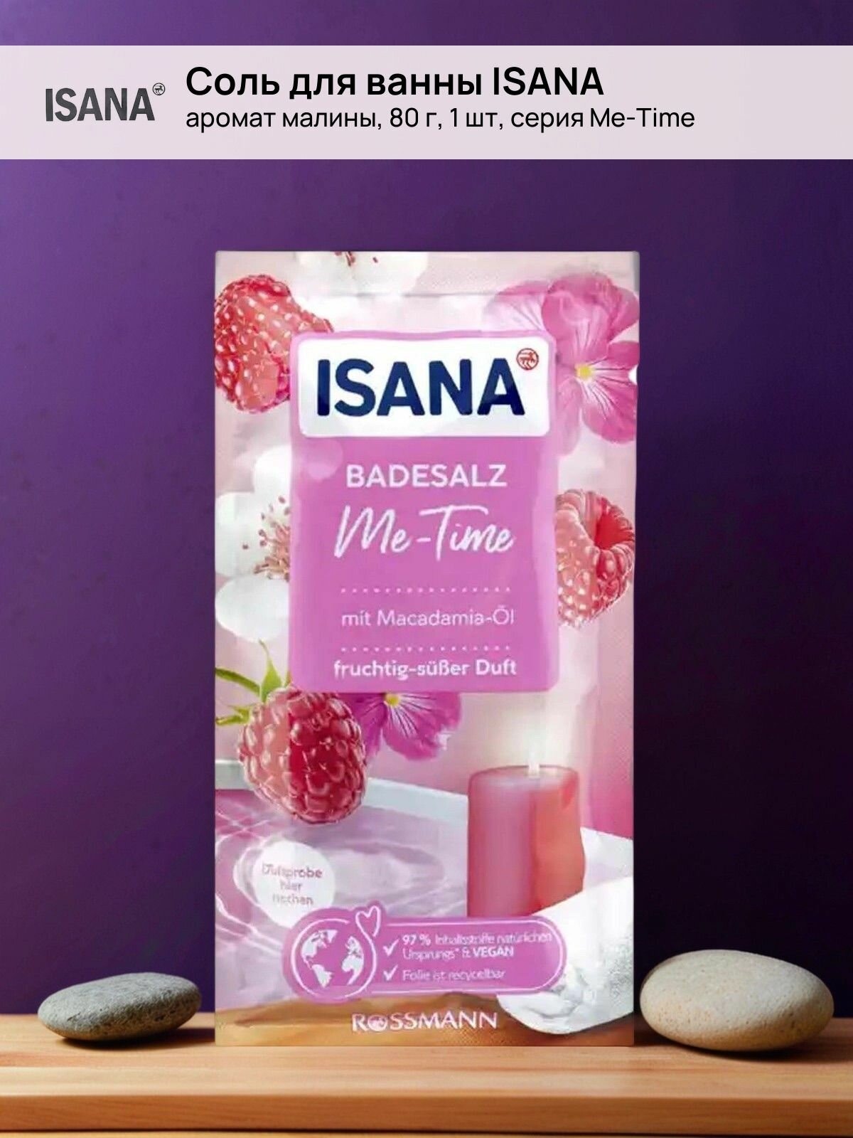 Соль для ванны ISANA - Me-Time, с ароматом малины, 80гр, 1шт