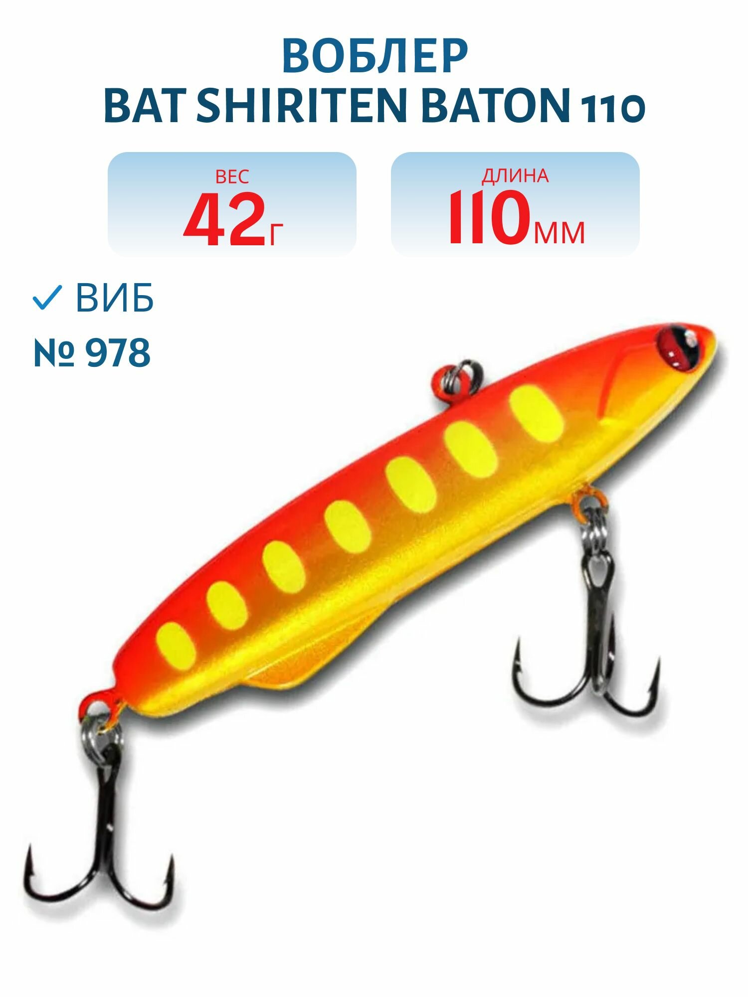 Виб BAT SHIRITEN BATON 110 42 гр, (Silicon) # 978