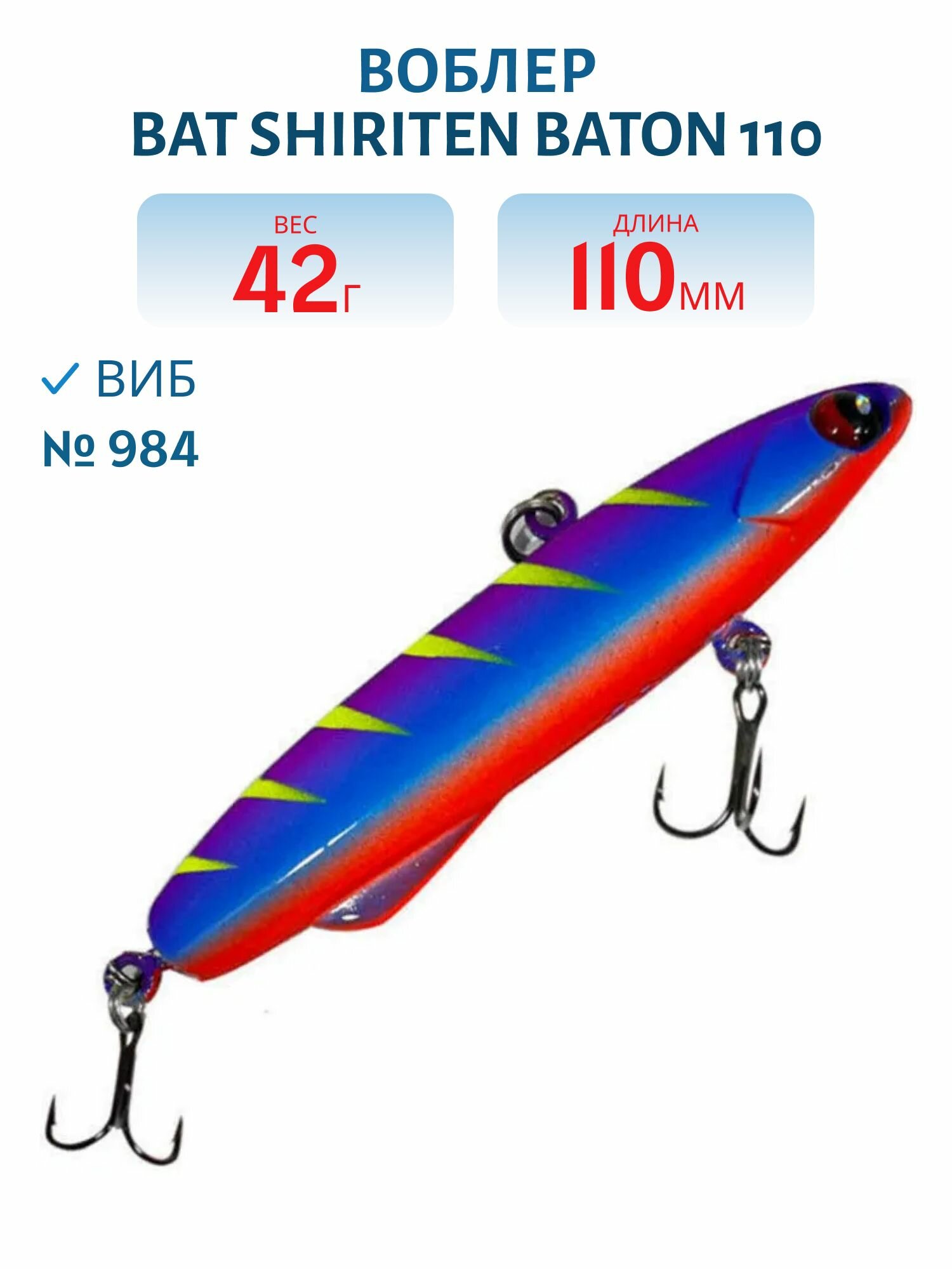 Виб BAT SHIRITEN BATON 110 42 гр, (Silicon) # 984
