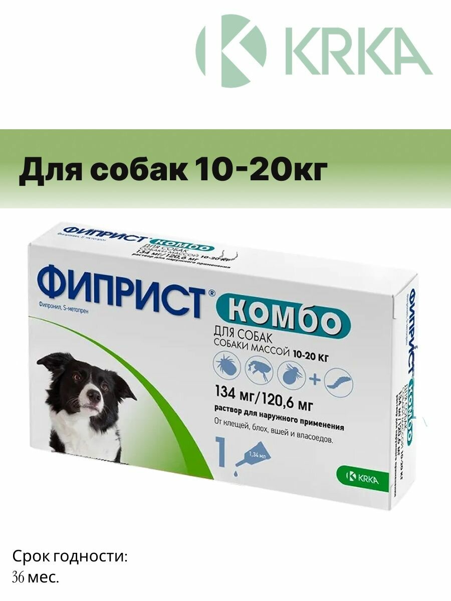 Фиприст Комбо Капли для собак 10-20кг от клещей, блох, вшей и власоедов 1 пипетка*1,34мл — фото 1