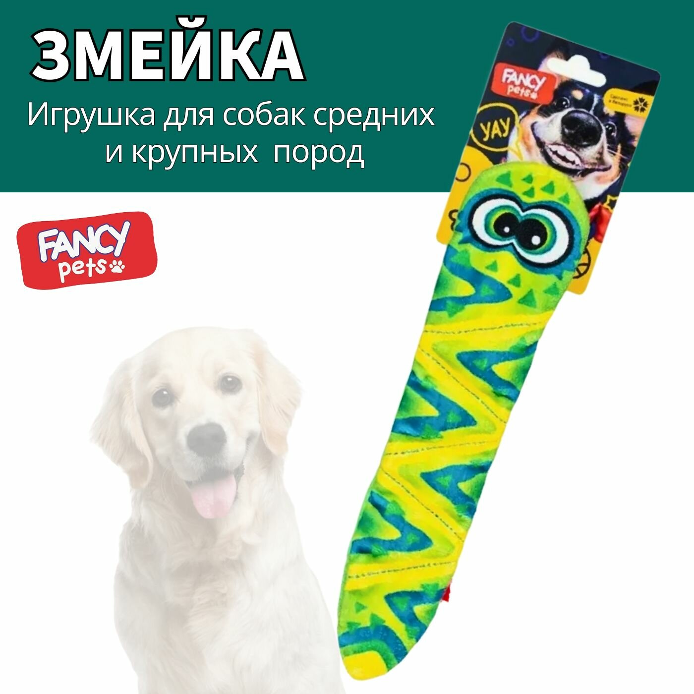 Fancy Pets Игрушка для собак средних и крупных пород Змейка 60х9см