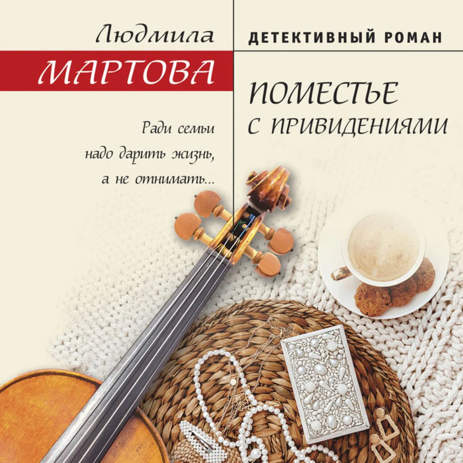 Поместье с привидениями [Аудиокнига]