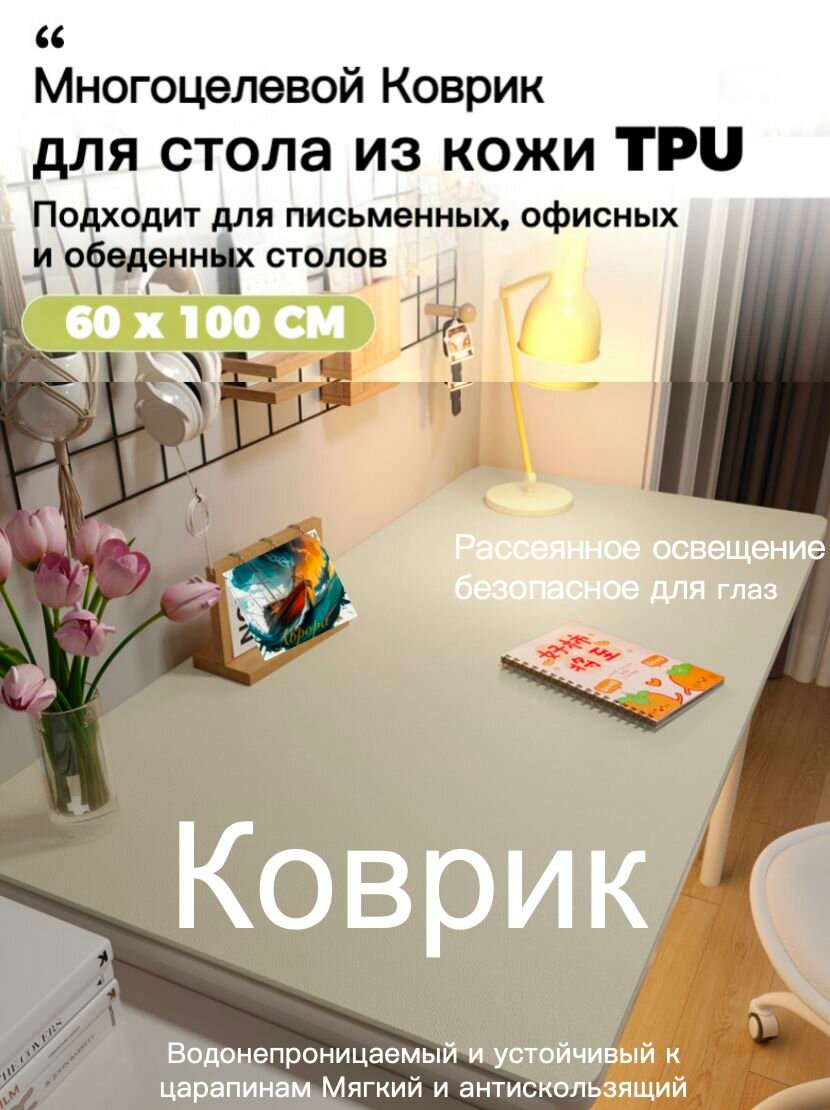 Коврик для стола 100 см x 60 см, материал: Искусственная кожа, Ткань