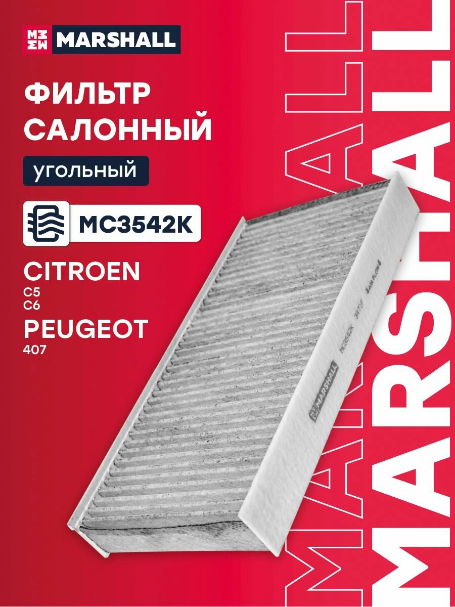 Фильтр салонный угольный для Citroen C5, C6, Peugeot 407 / Ситроен, Пежо, Marshall MC3542K