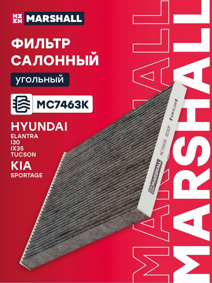 Фильтр салонный угольный Hyundai Хендай Elantra Элантра, i30, ix35, Tucson Туксон, Kia Киа Sportage Спортейдж 971330Z000