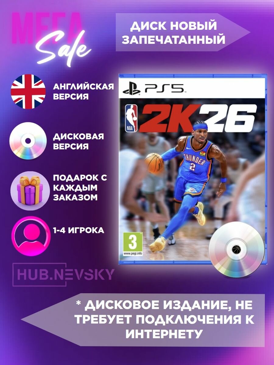 NBA 2K26 PS5 (PlayStation 5, английский язык)