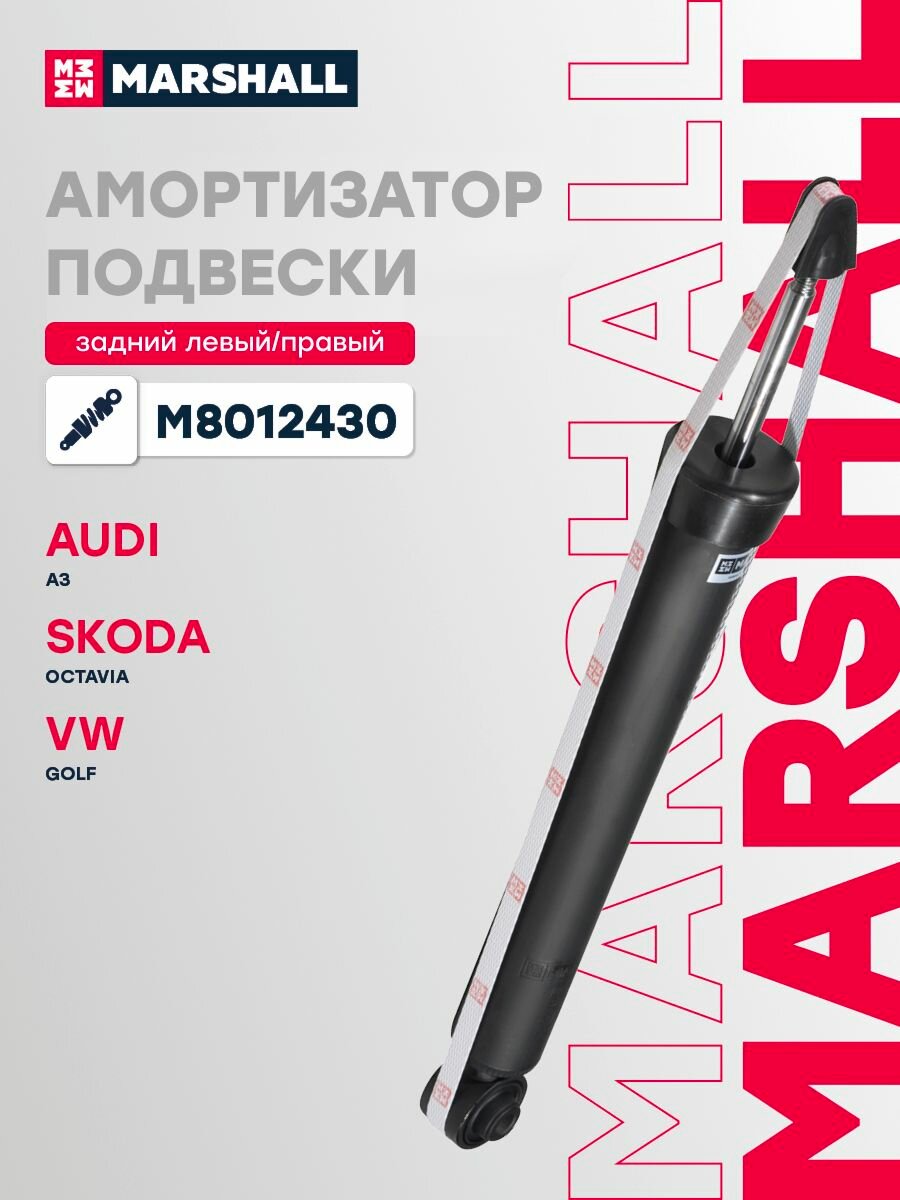 Амортизатор газовый задний правый/левый Marshall M8012430, для Skoda, Volkswagen, AUDI