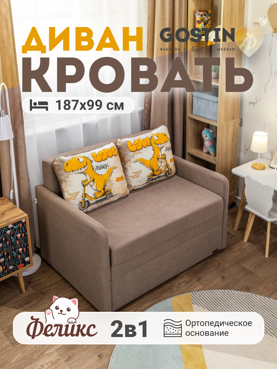 Диван кровать раскладной Феликс Gostin, выкатной, трансформер для кухни, балкона, маленький, детский диван