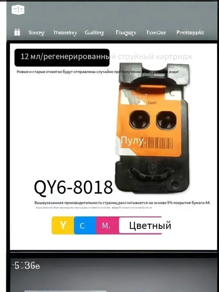 Печатающая головка Canon QY6-8018, совместимый, Набор CMYK, 1 шт