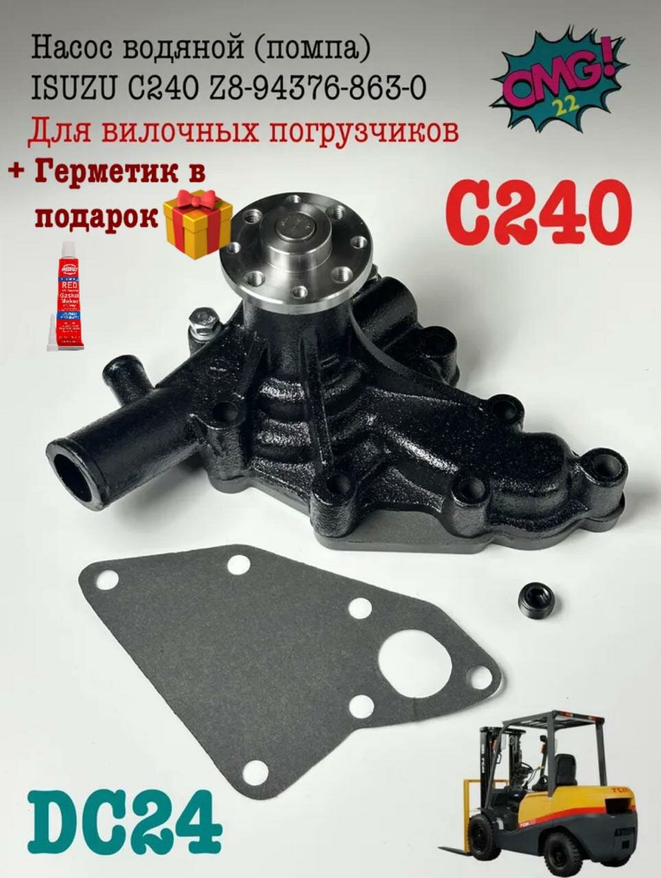 +П Насос водяной (помпа) ISUZU C240 Z8-94376-863-0