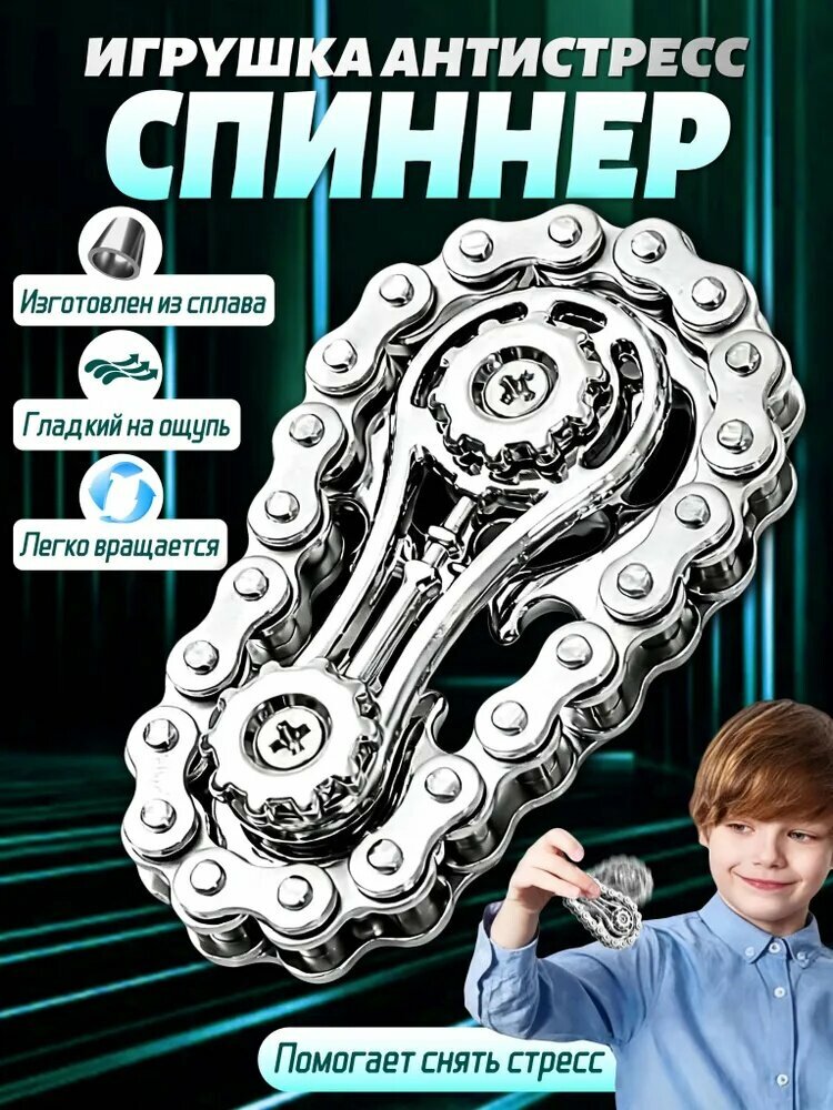 Спинер, игрушка антистресс, серебристый,1 шт, антистресс-игрушка для детей и взрослых