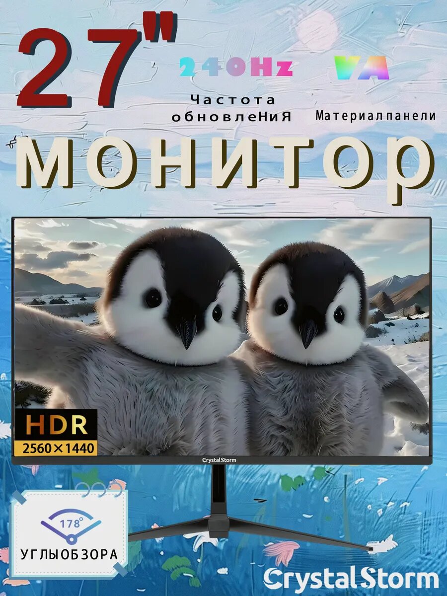 Монитор CrystalStorm, диагональ 27", 2560 x 1440 пикселей, 240Гц, матовый, чёрный