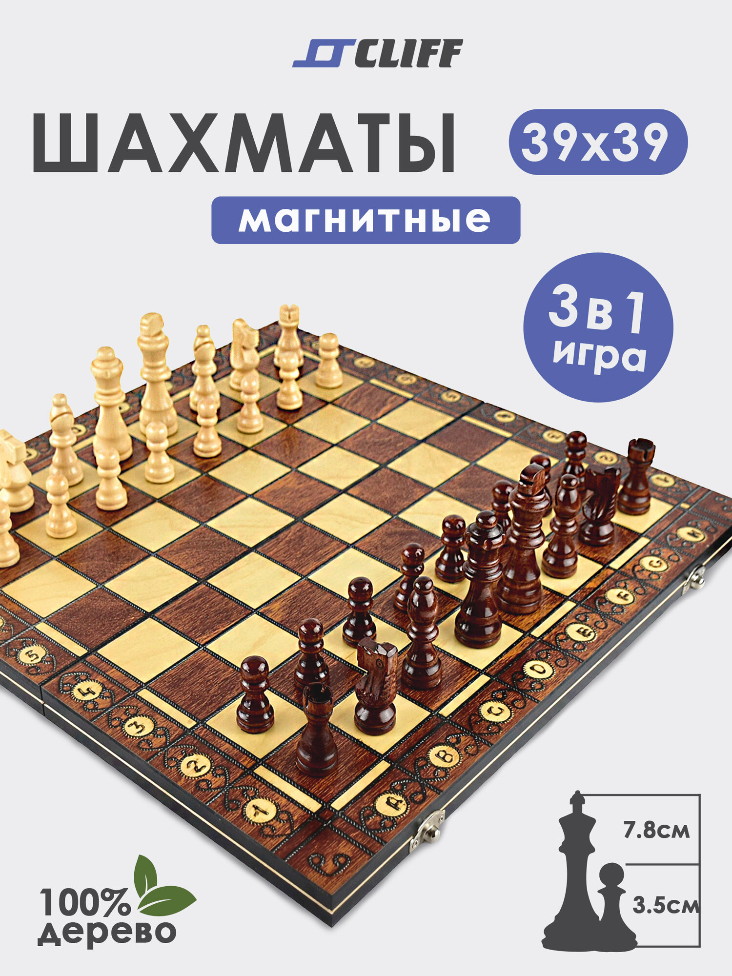 Набор 3 в 1 (шашки, шахматы, нарды) W7704Н, 39см, дерево, магнитный