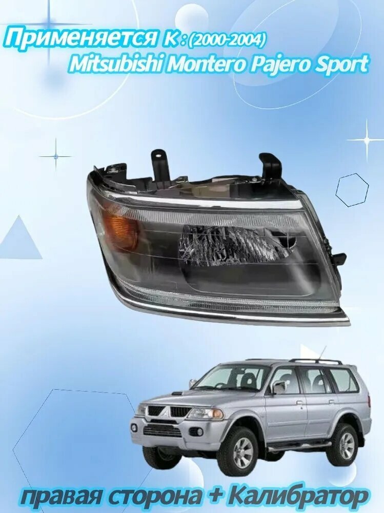 Фары автомобильные, Огни дневные ходовые, 1 шт, арт. Mitsubishi Montero Pajero Sport (2000-2004)