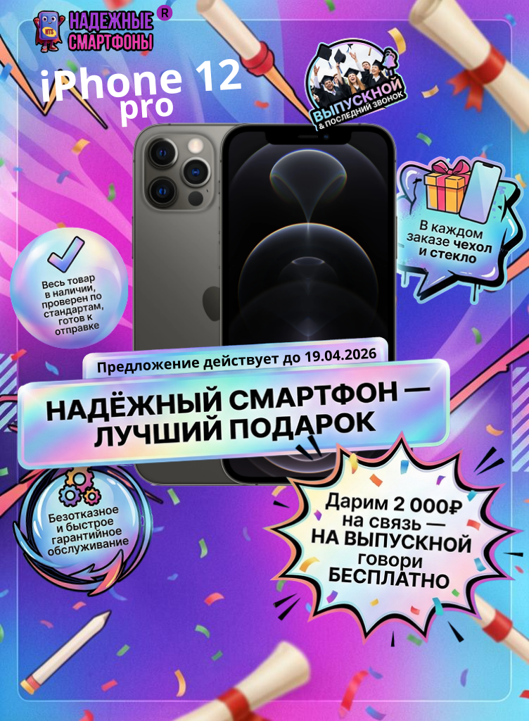 Смартфон Apple iPhone 12 Pro 256 ГБ, NFC, экран 6.1, черный, nano SIM