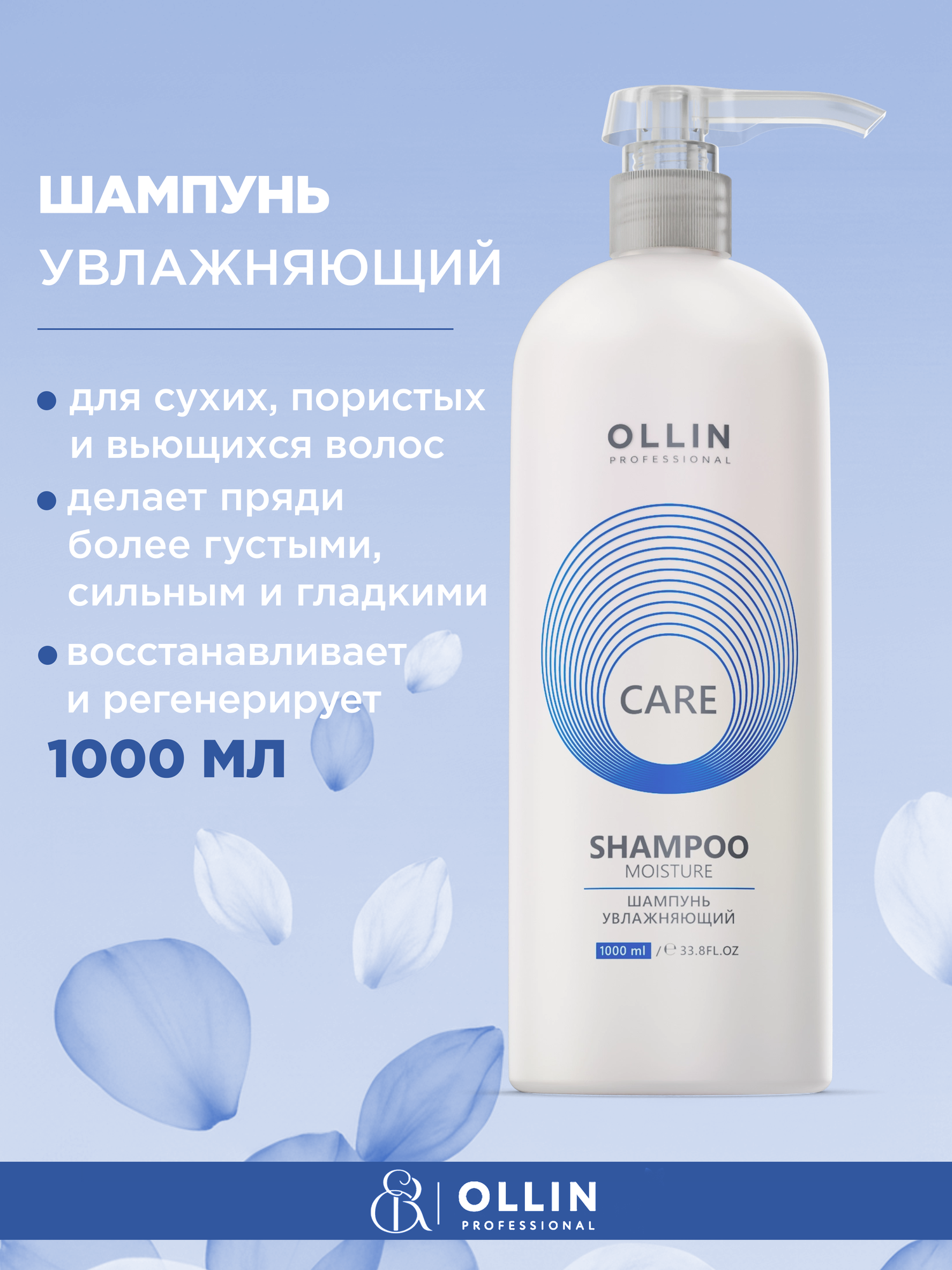 OLLIN / CARE Moisture – Увлажняющий шампунь для волос, 1000мл