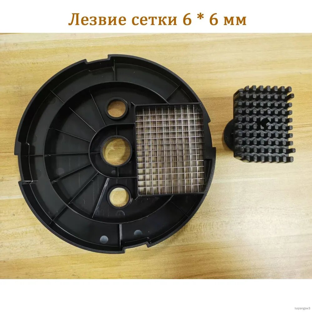 Запчасть для ножеточки, овощерезка кубиками, размер реза 6х6 мм, нержавеющая сталь, пластик, черный