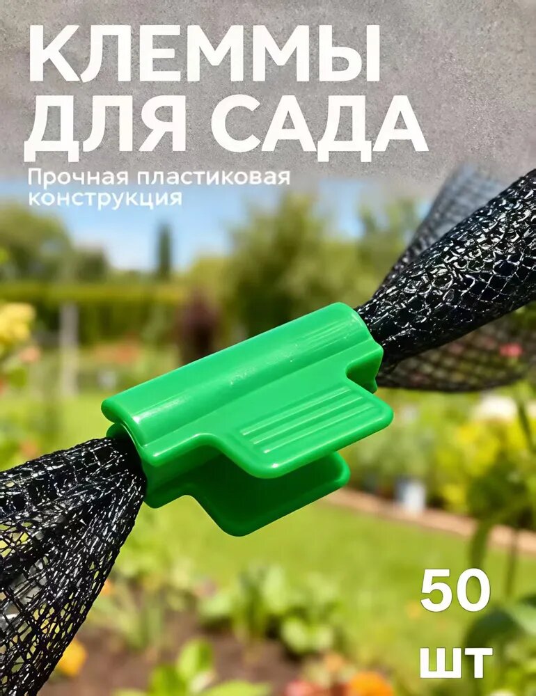 Комплект креплений, Пластик, 50 шт