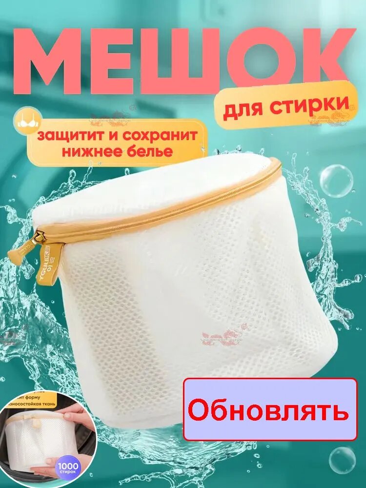 Сетчатый мешок для стирки белья, 15 см, 1 штМешок для стирки длина 15см, 1 шт.