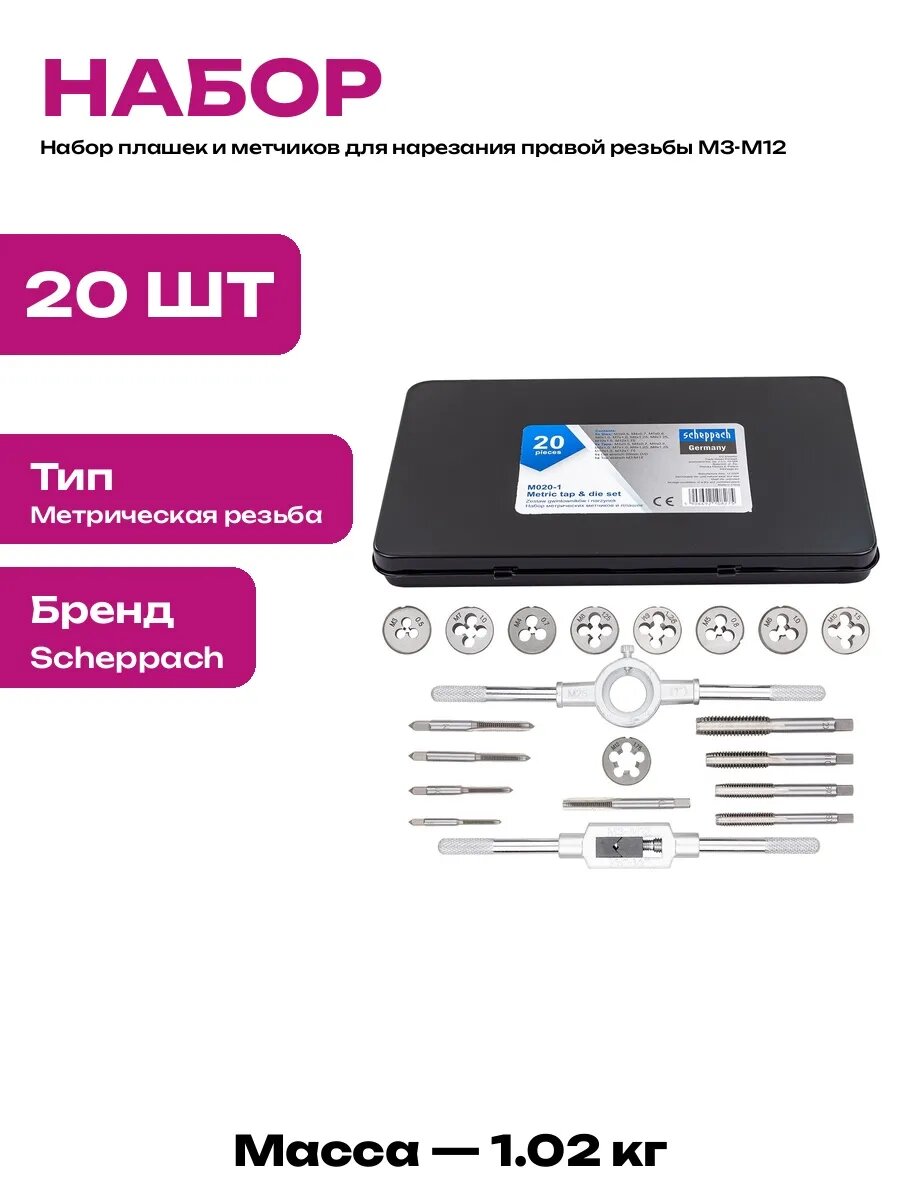 Метчики и плашки для резьбы М3-М12 в металлическом кейсе 9ХС