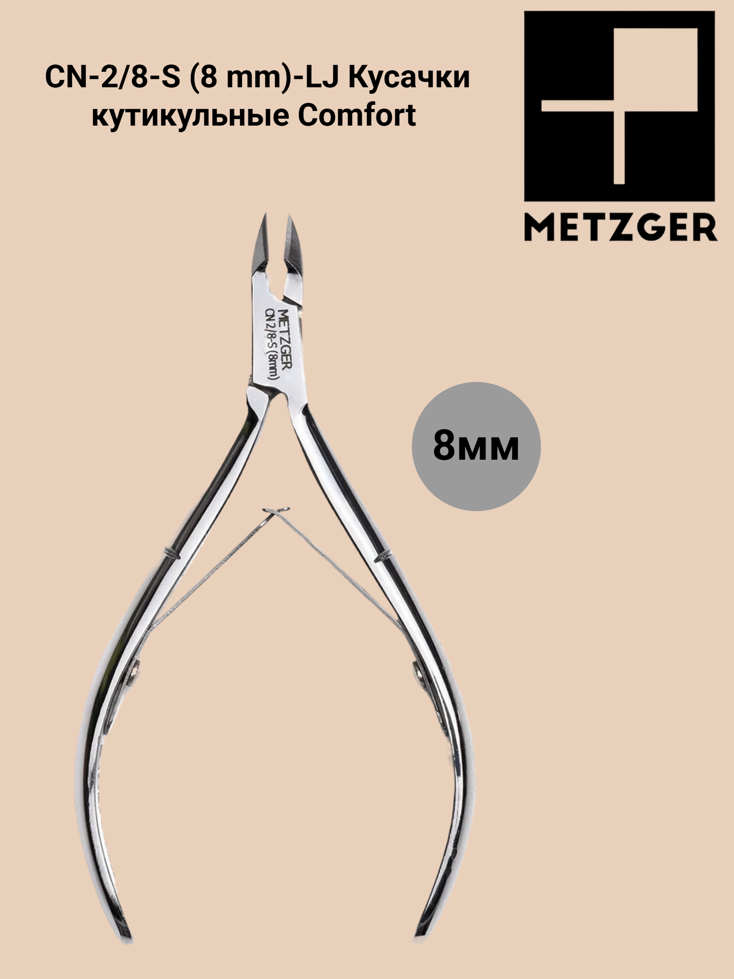 CN-2/8-S (8 mm)-LJ Кусачки кутикульные Comfort