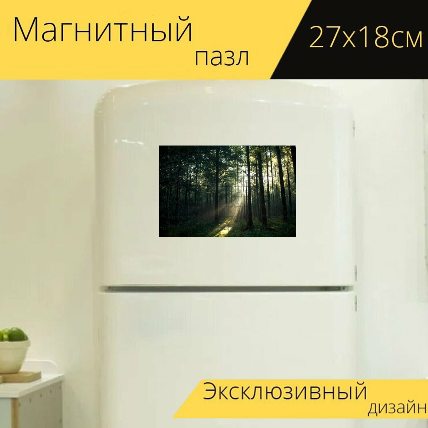 Магнитный пазл "Фотообои лес в стиле минимализм с темным лесом и яркими лучами света, пробивающимися сквозь листву, игра света и тени, создающая эффект." на холодильник 27 x 18 см.