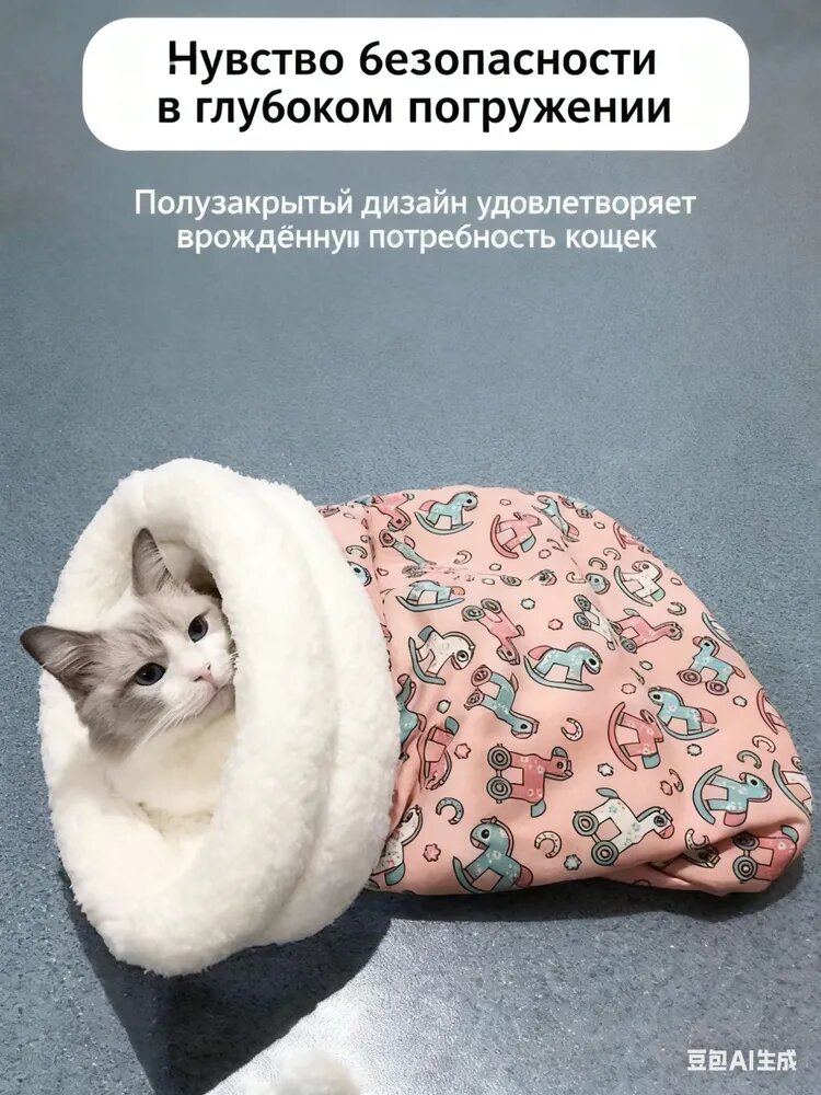Полузакрытый тёплый спальный мешок-домик для кошек универсальное котячье гнездышко/одеяло для котят и взрослых, уютная лежанка на зиму и все сезоны