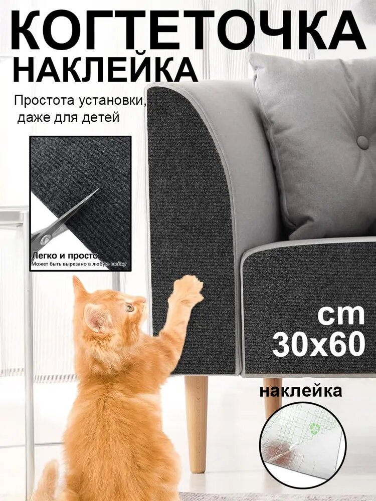 Коврик для кошачьих когтеток, настенная полка кошек, многофункциональные самоклеящиеся чехлы диванов