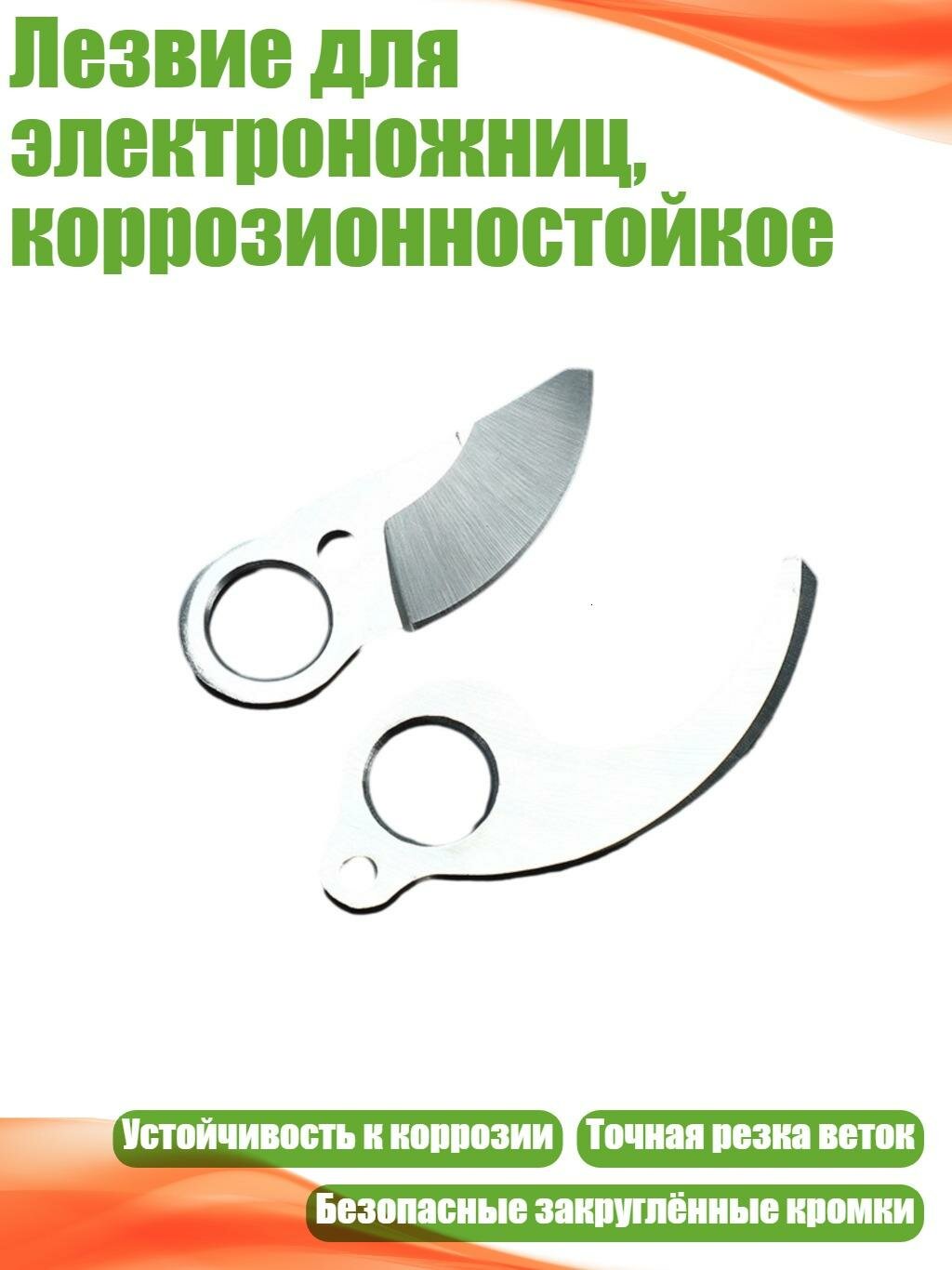 Лезвие для электроножниц, коррозионностойкое, Белый