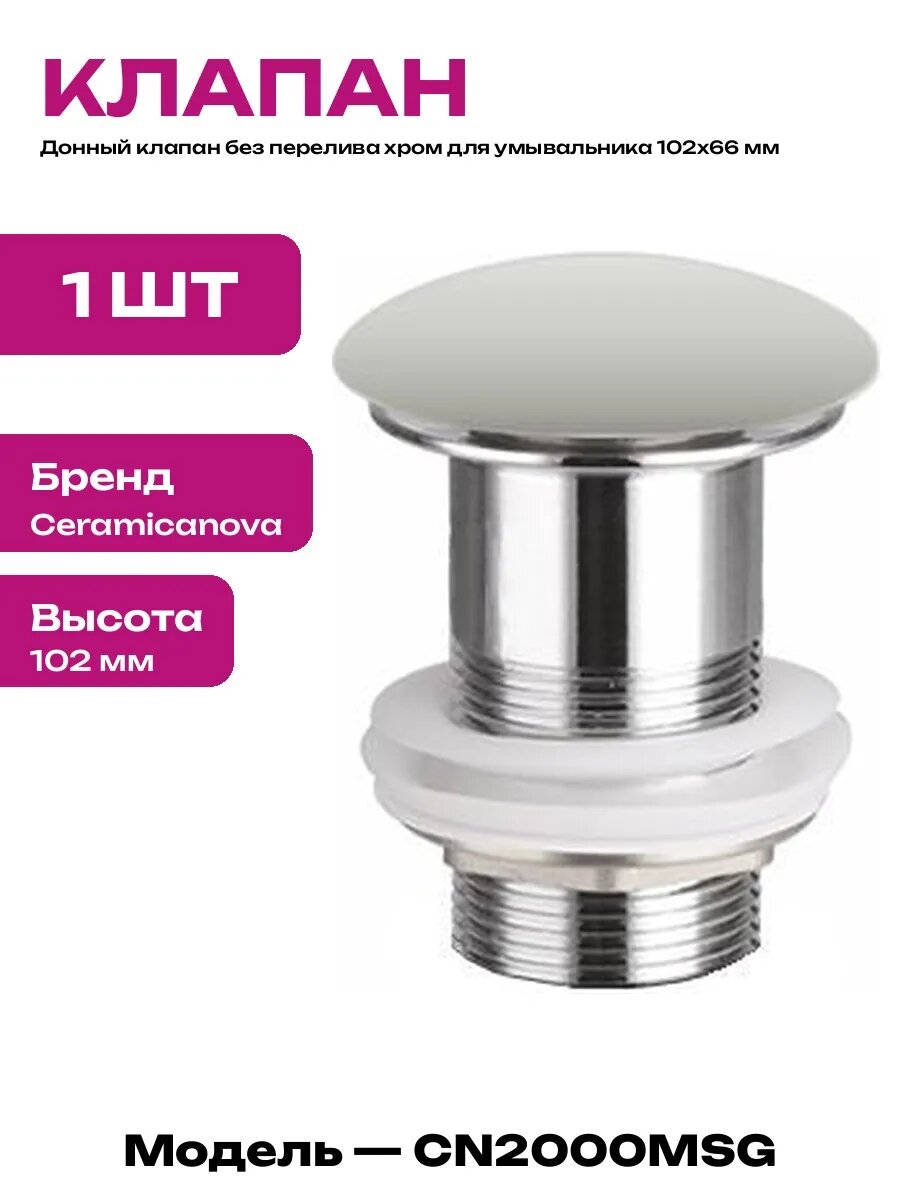 Донный клапан без перелива керамическая крышка хром латунь