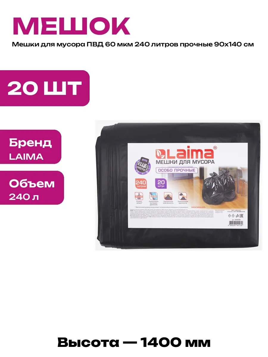 Мешки для мусора 240 л черные ПВД 60 мкм плотные 90х140 см