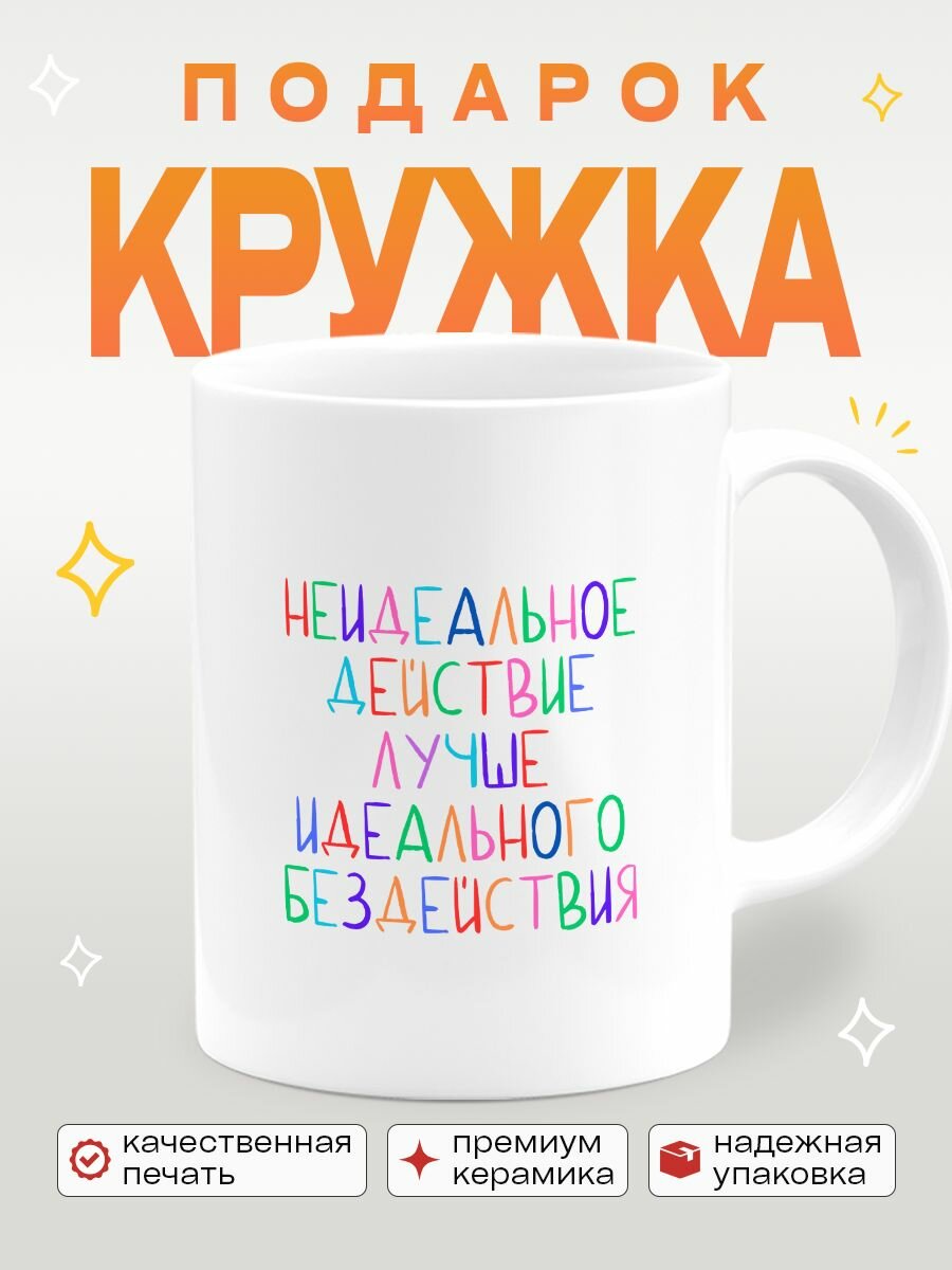 Кружка Аффирмации Мотиватор 330 мл, 1 шт.