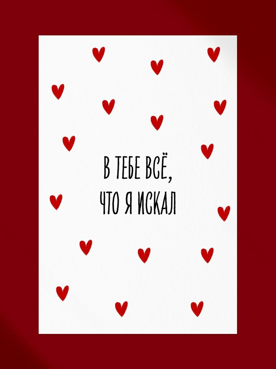 Открытка для любимых на 14 февраля, 10х15, 1 шт.