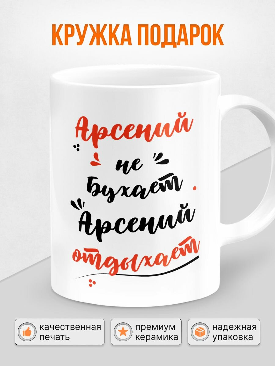 Кружка с приколом с именем Сеня, 330 мл, 1 шт.