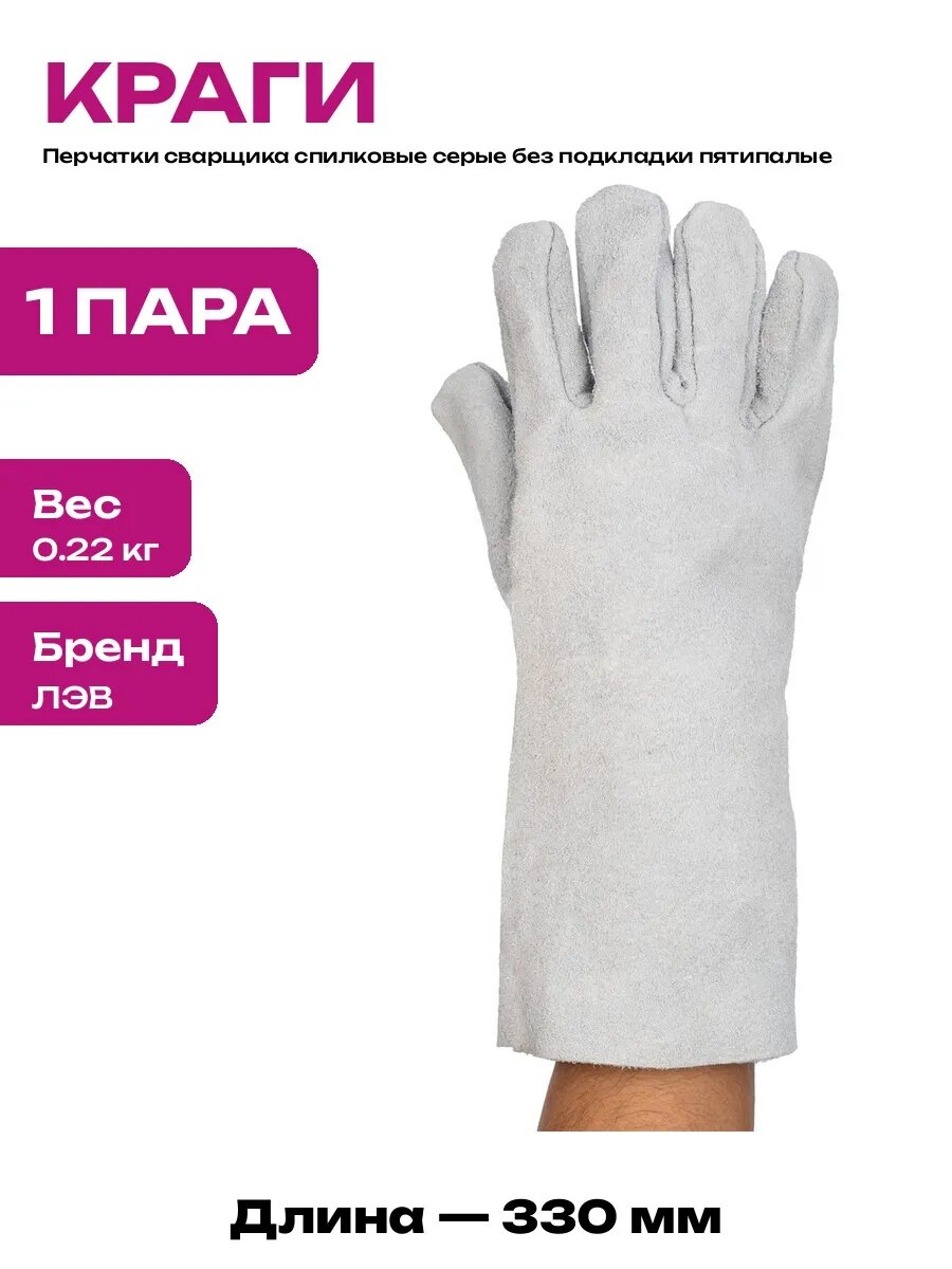 Краги из спилка серые пятипалые без подкладки размер 330 мм