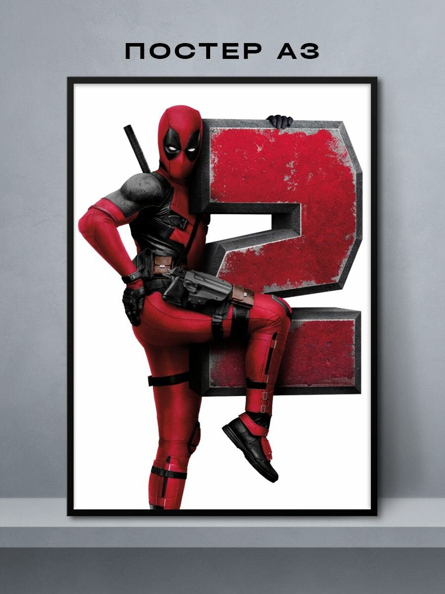 Постер А3 на стену Дэдпул Deadpool, 42х29.7 см, без рамы
