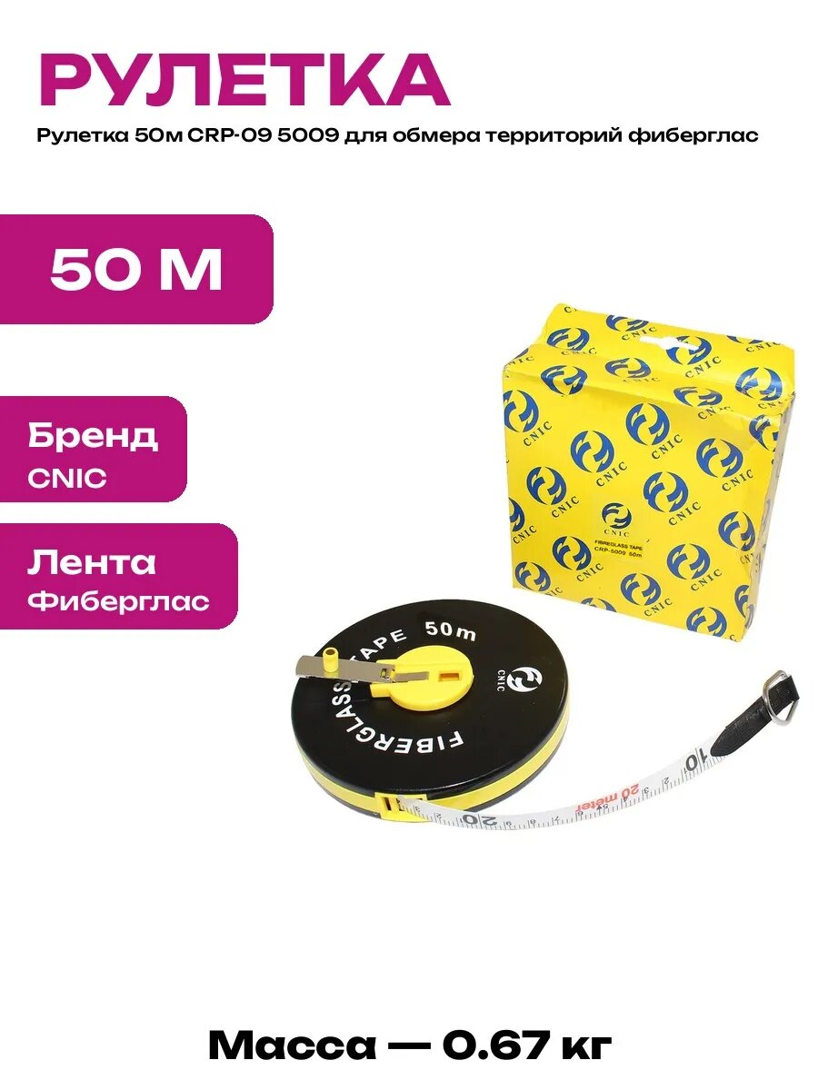 Рулетка садовая 50м CRP-09 5009 лента фиберглас 12 мм белая