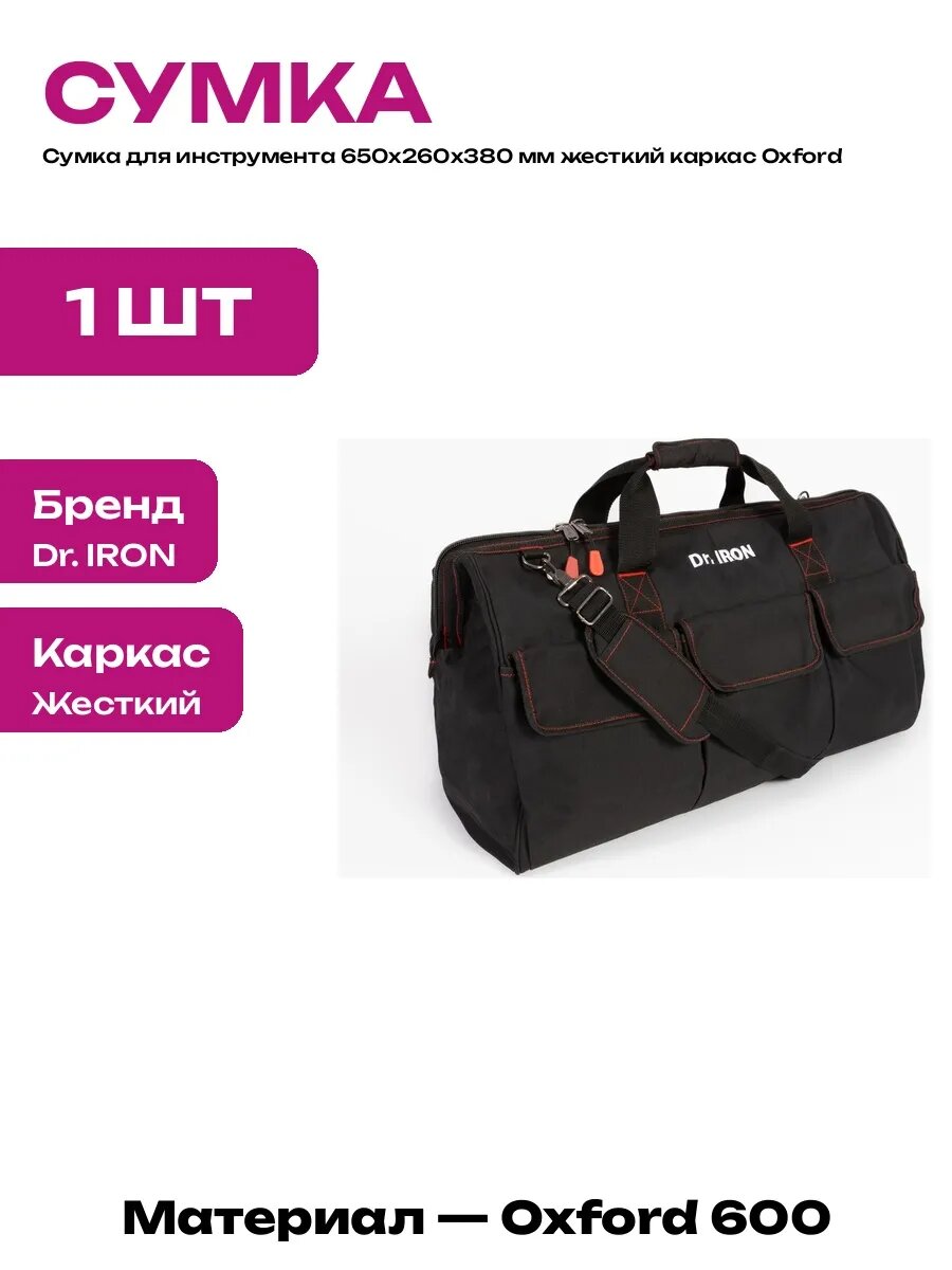 Сумка для инструмента DR1039 большая 650x260x380 мм с ремнем