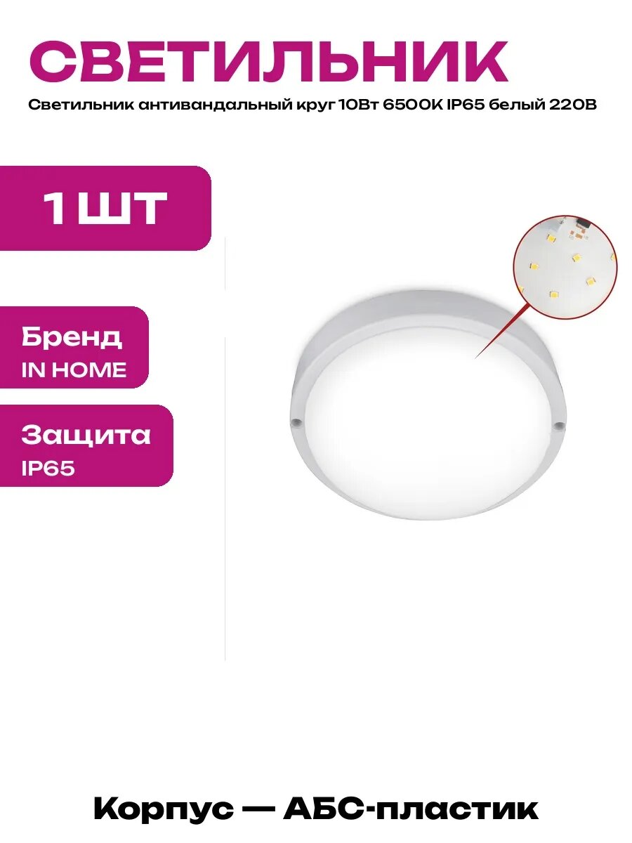 Светильник светодиодный СПП 1065 круг 10Вт 6500К 900лм IP65