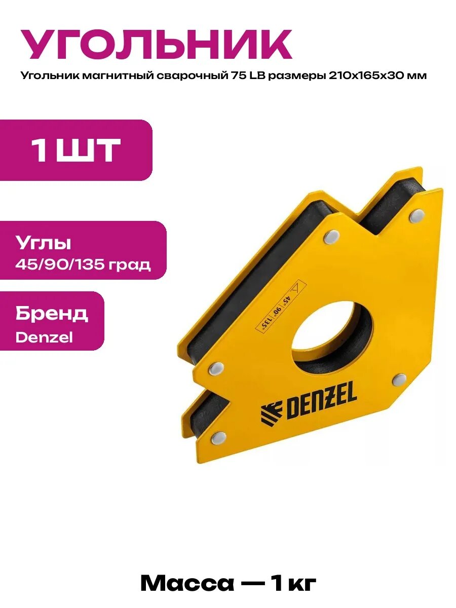 Магнитный уголок для сварки 75 LB углы 45 90 135 град 34 кг